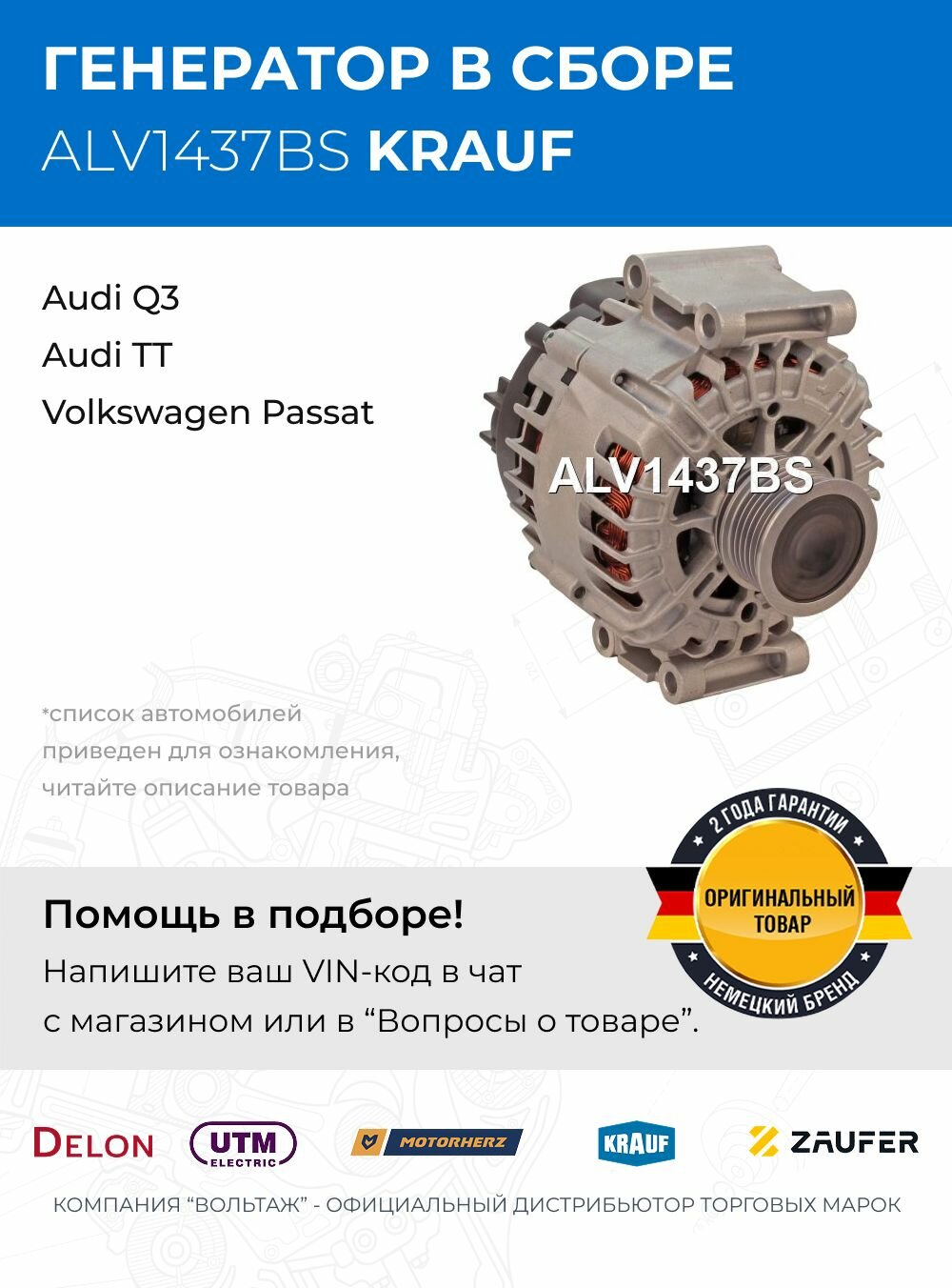 Генератор Audi Q3, TT (Ауди Ку3, ТТ) / Volkswagen Passat (Фольксваген Пассат)