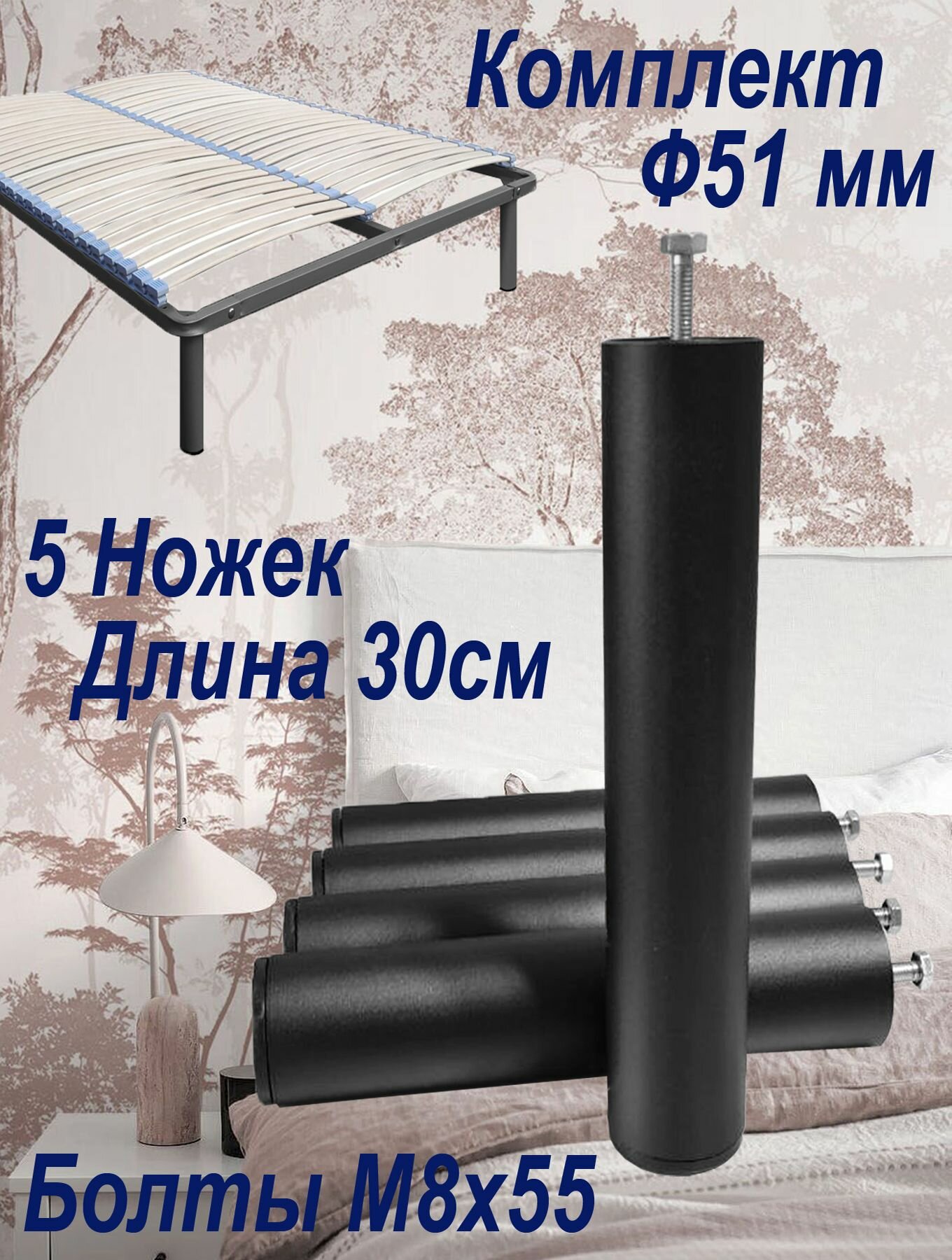 Опоры ножки ортопедического основания MasterOz для кроватей 30 см, металлическая, черный муар, 1 штука.