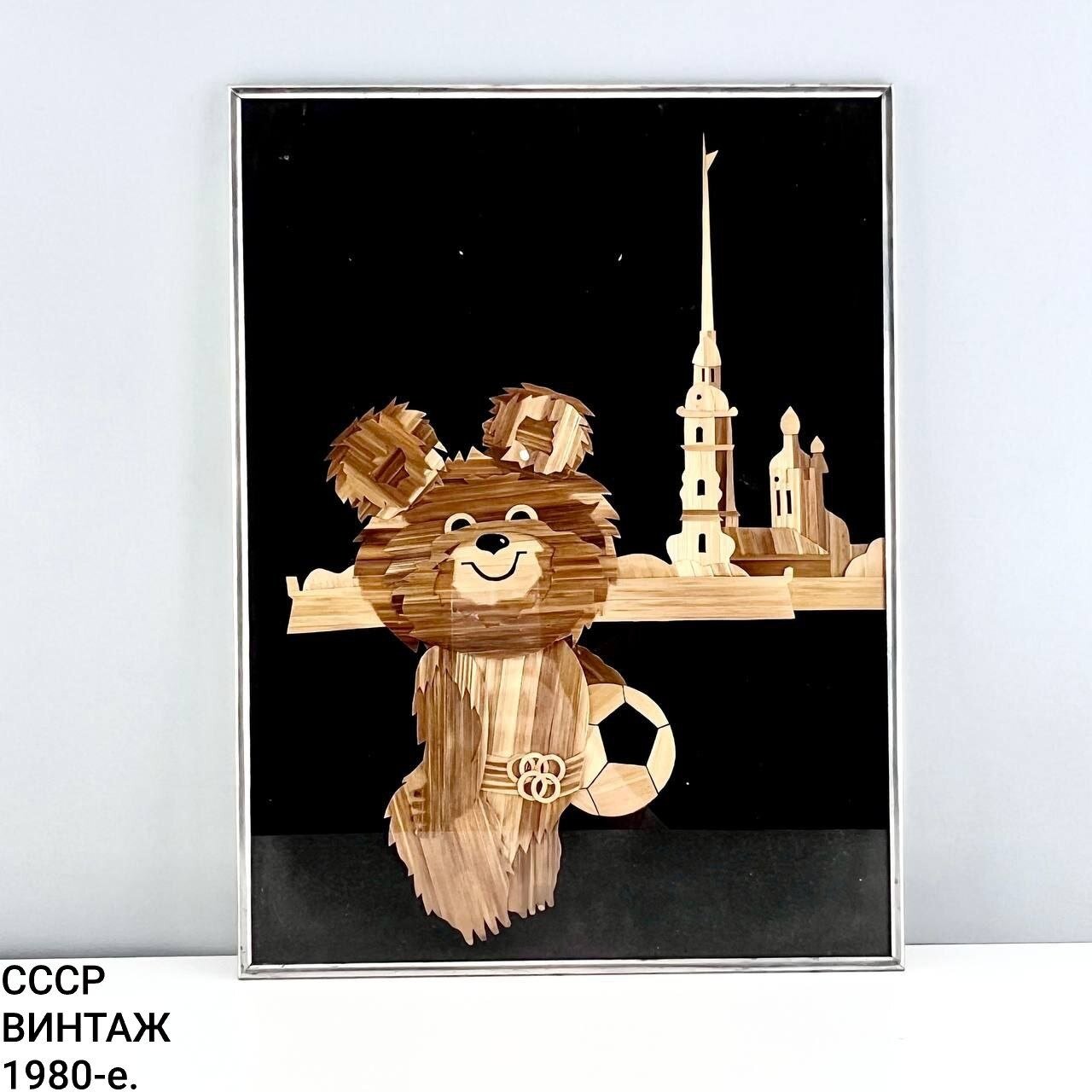 Винтажная картина, панно "Олимпийский Мишка". Дерево. СССР, 1980-е.