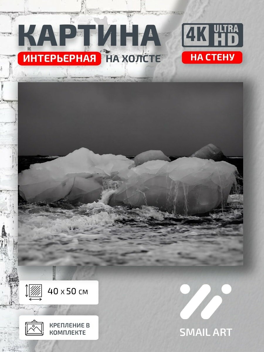 Картина на холсте интерьерная 40 на 50 на стену Природа Ice для кафе пейзаж