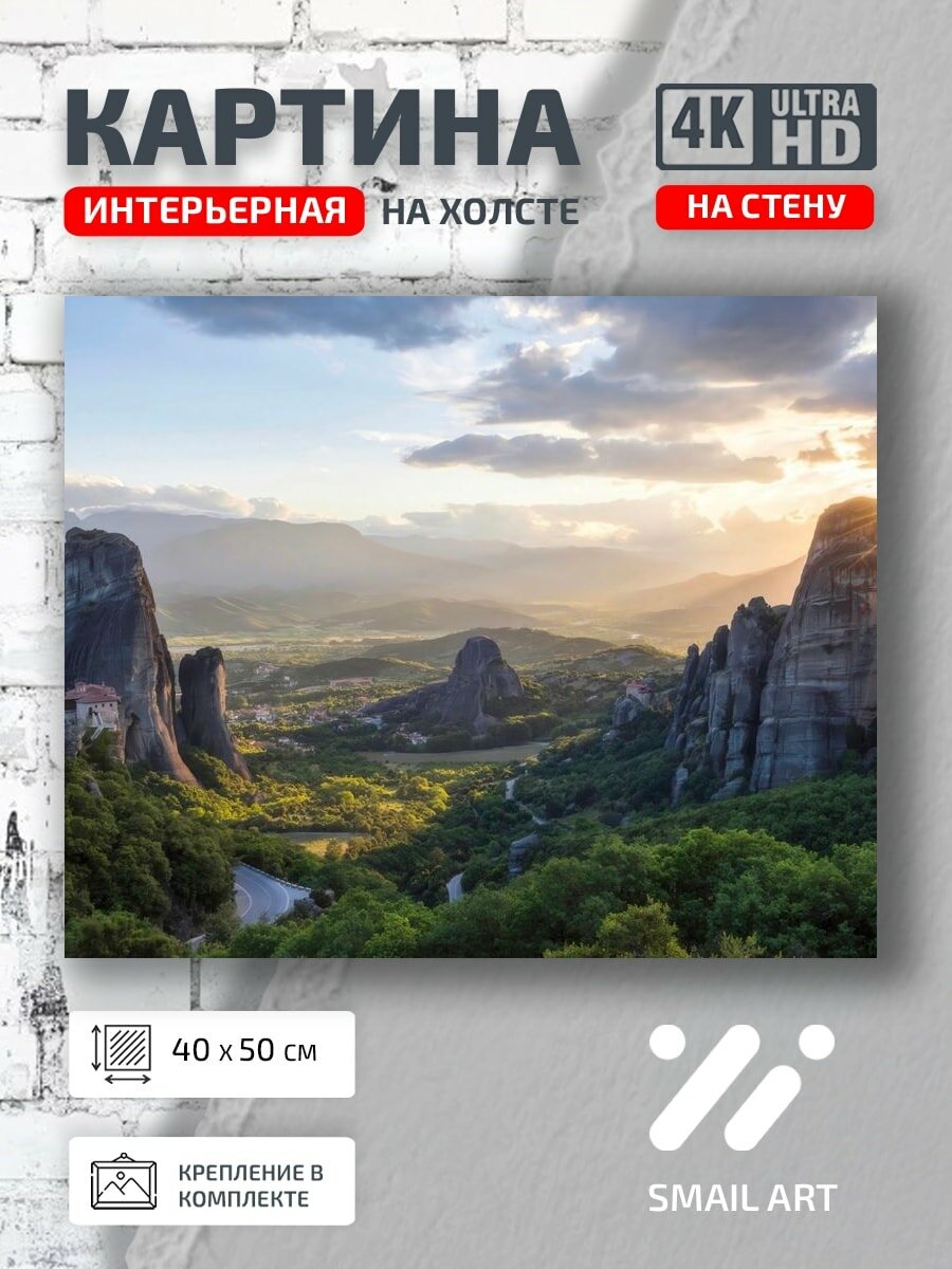 Картина на холсте интерьерная 40 на 50 на стену Пейзаж Греция для офиса атмосфера