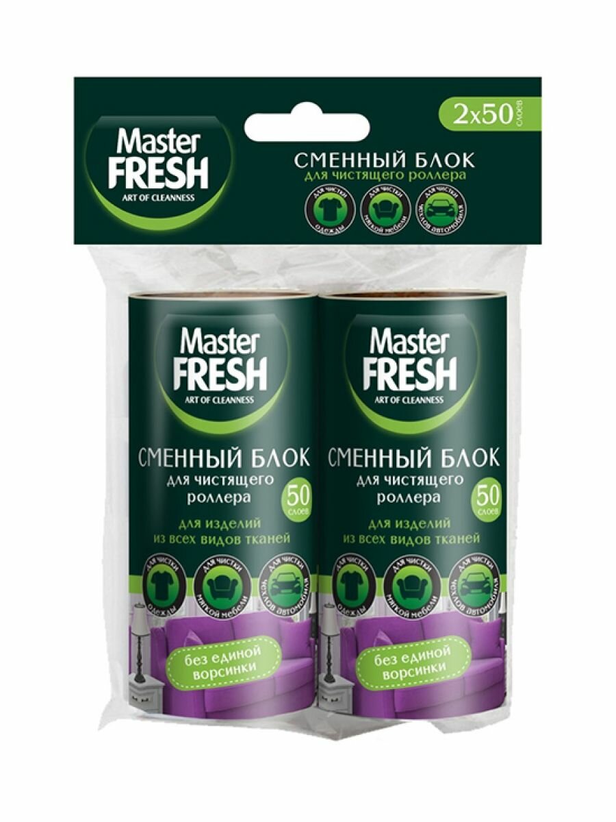 Блок для ролика MASTER FRESH (мастер фреш) 2 шт запасной