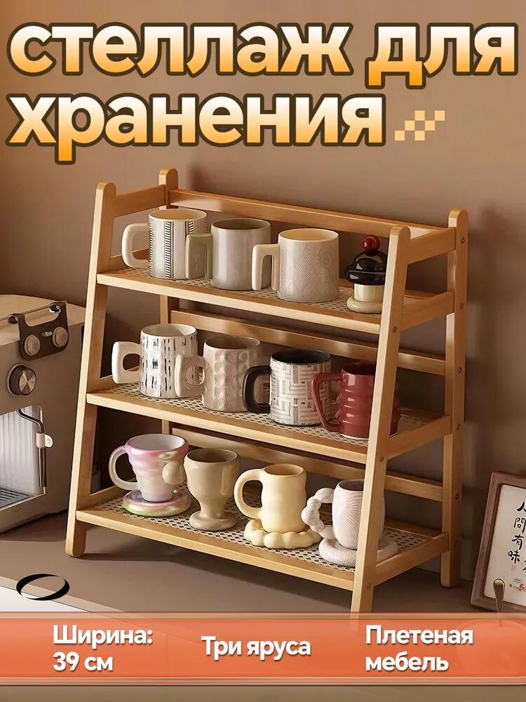 Полка Настольная, 39х21х43 см