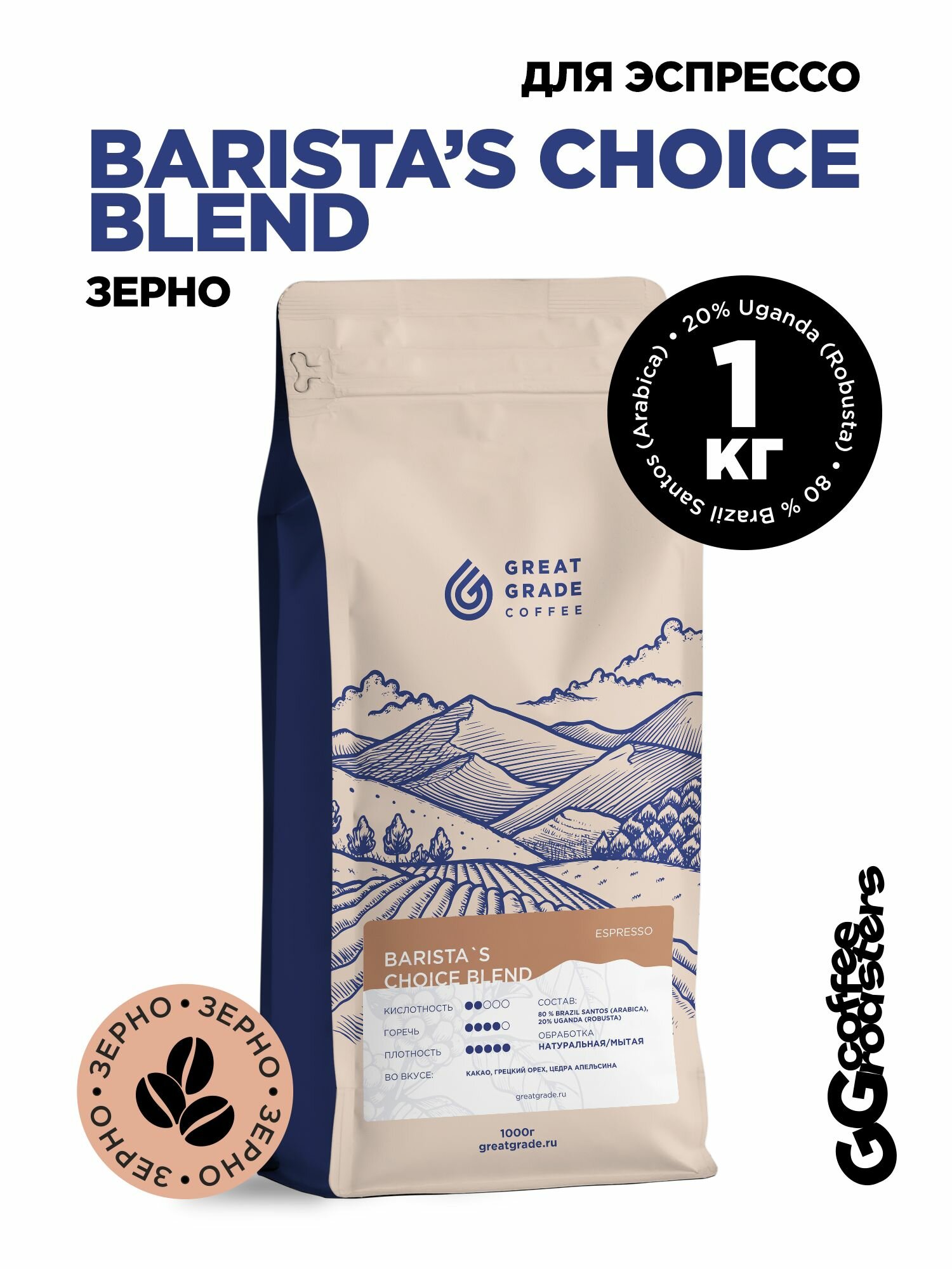 Кофе для эспрессо Barista's Choice Blend Great Grade Coffee, в зернах, 1 кг