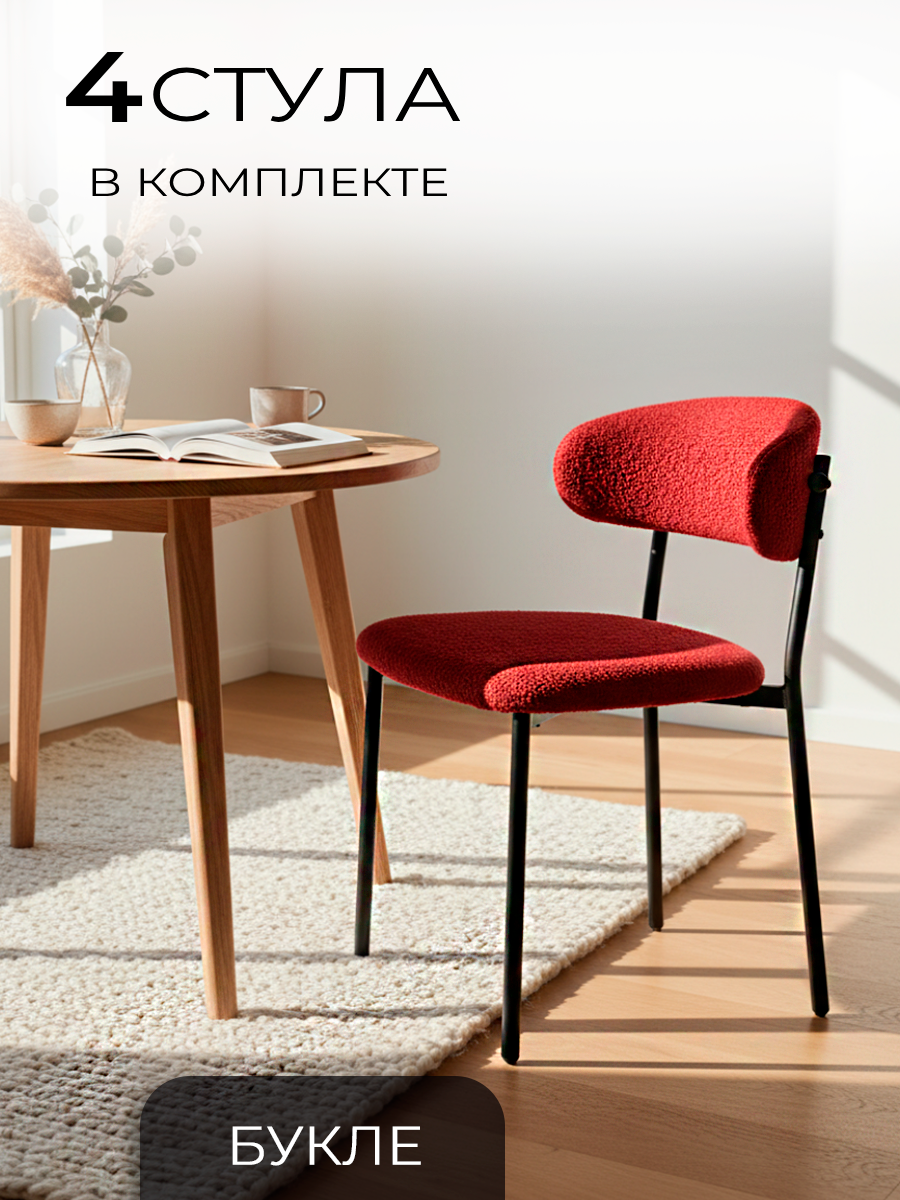 Ла Рум Стулья для кухни, 4 шт. DC - 5030, букле, красный, для школ, офиса и дома