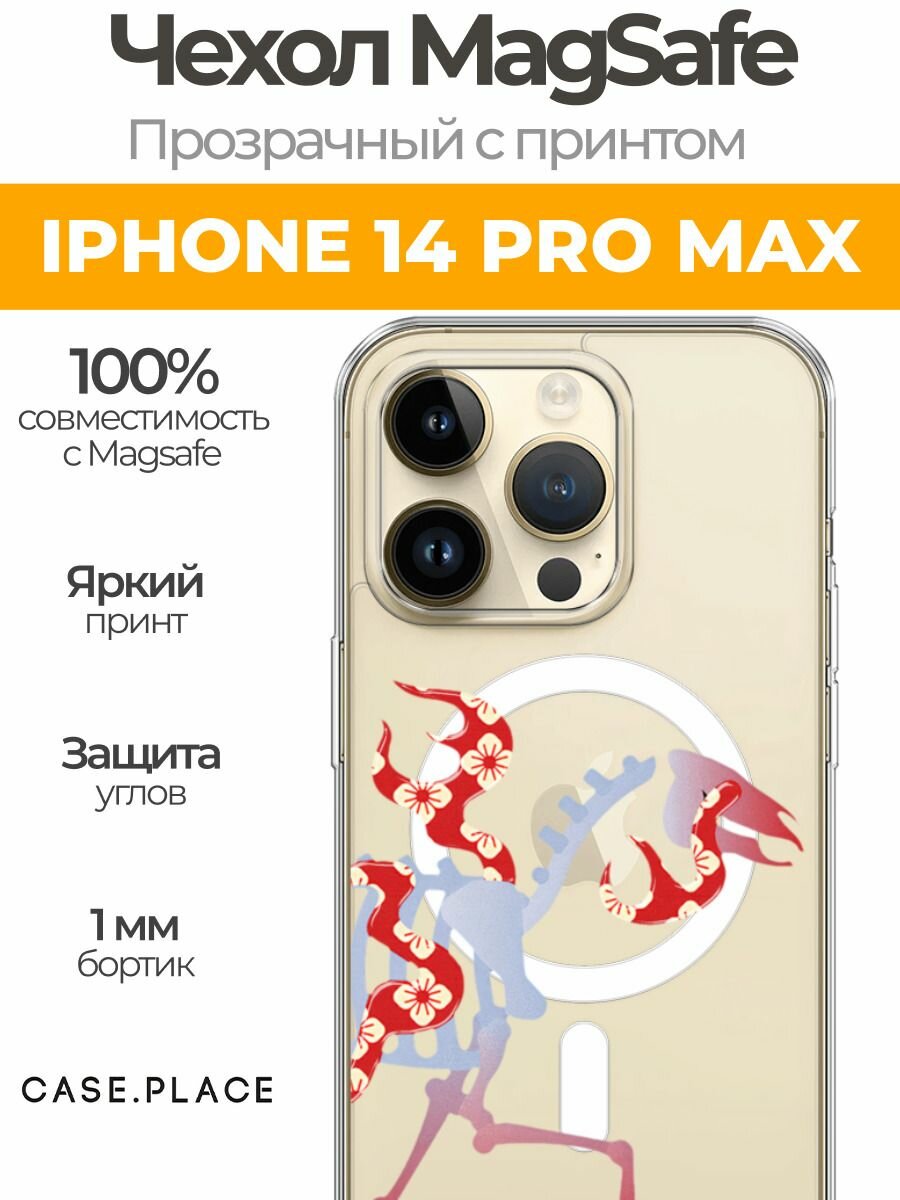 Чехол на Apple iPhone 14 Pro Max (Айфон 14 Про Макс) MagSafe с магнитом и принтом Основа лошади
