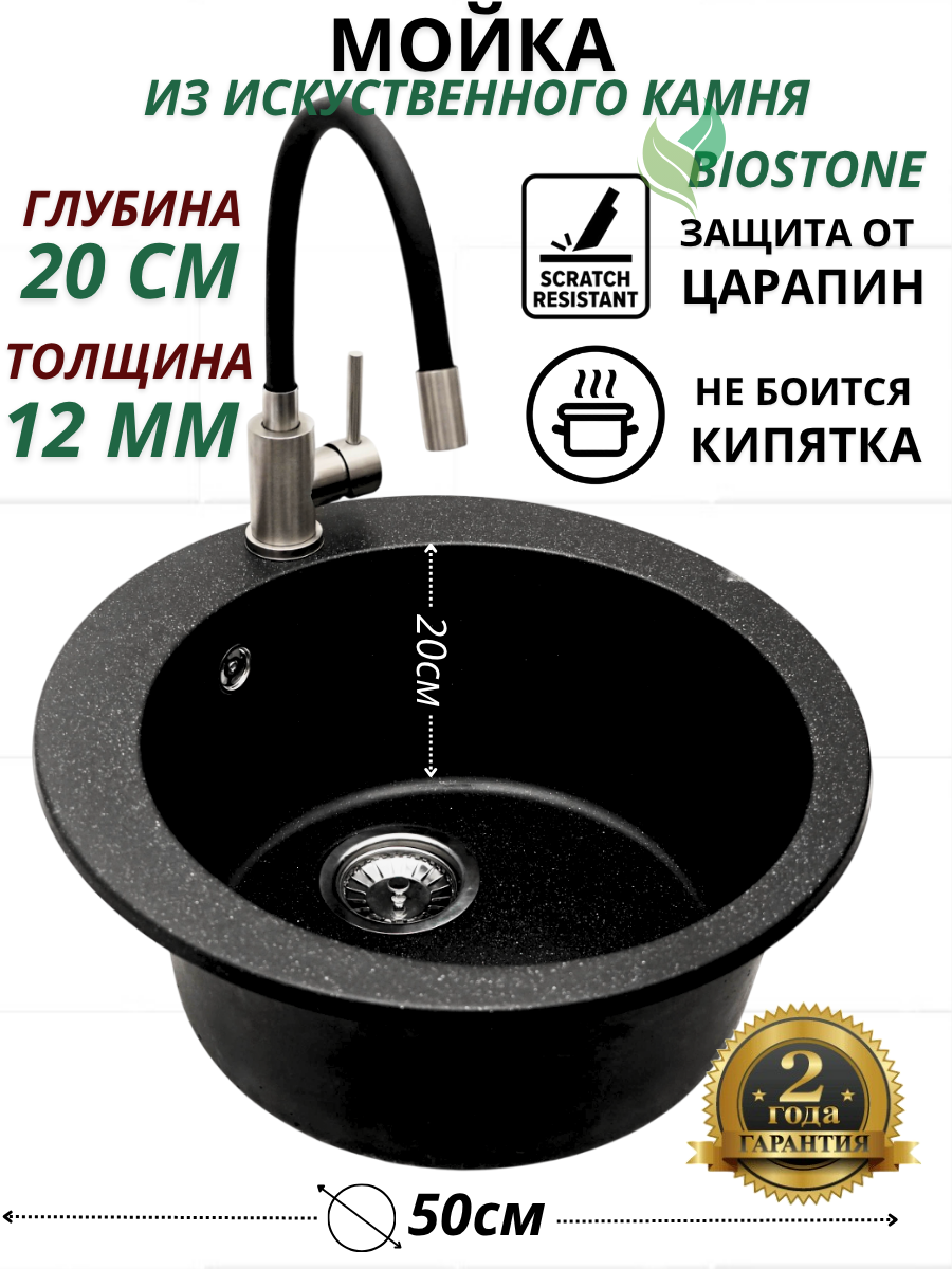 Мойка для кухни искусственного камня BioStone V1 , 500х500х205 мм, врезная, круглая, без сифона,