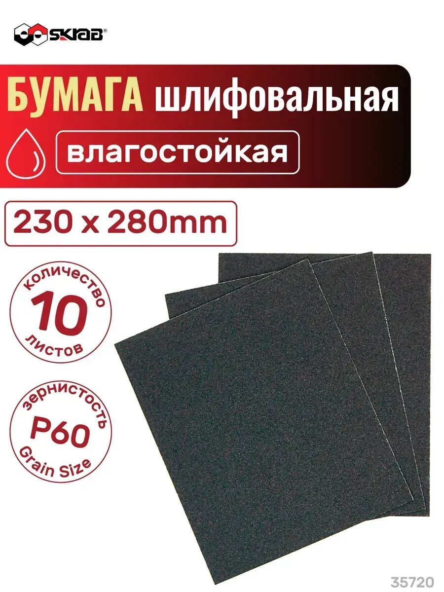 Наждачная бумага набор влагостойкая, 10 листов, 230 х 280 мм