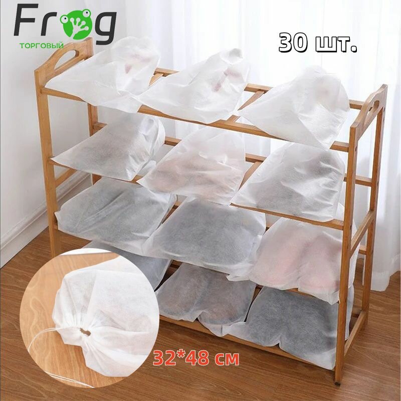 30шт. Эко-мешки обуви, дышащего спанбонда для хранения