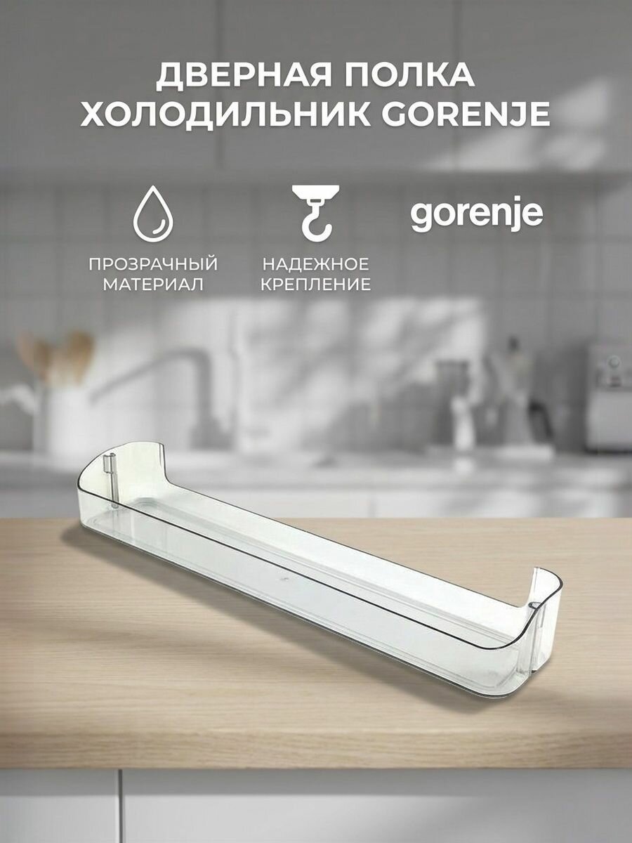 Полка/ Балкон двери холодильника Горенье (Gorenje) 544161