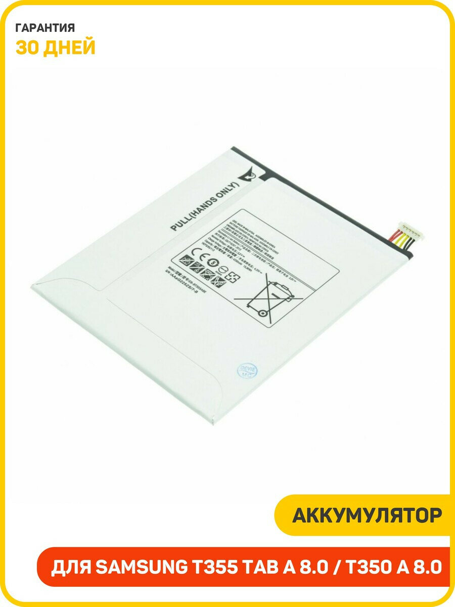 Аккумулятор для Samsung T350 Galaxy Tab A 8.0 / T355 Galaxy Tab A 8.0 (EB-BT355ABE)