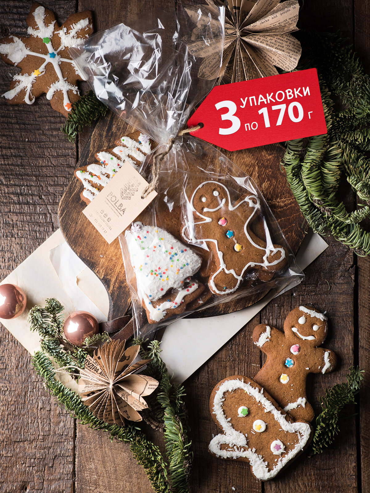 Печенье пряничное имбирное "Пряники Рождественские" 3 уп.
