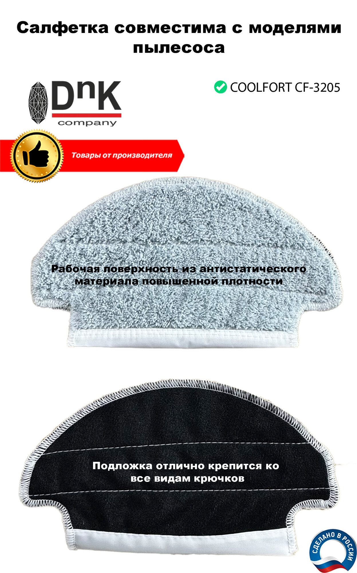 Сменная салфетка для COOLFORT CF-3205