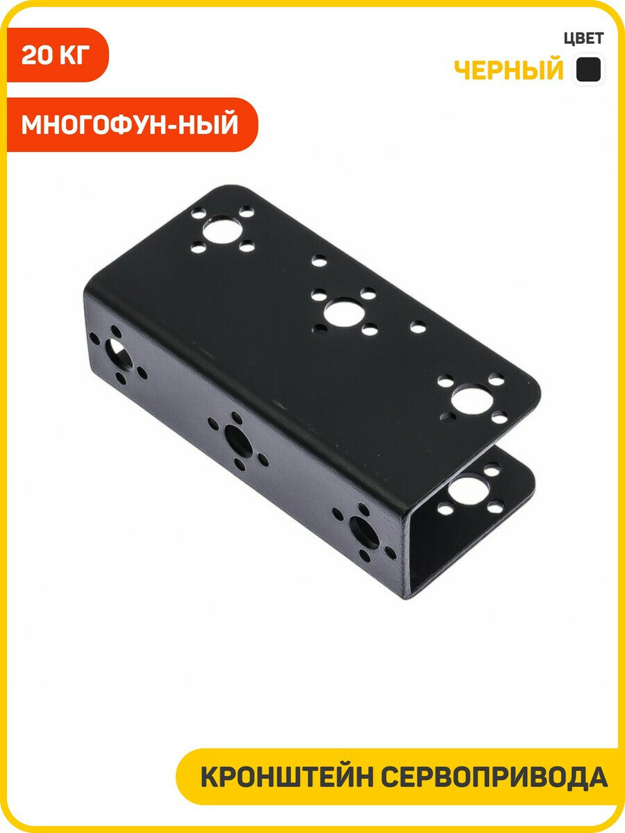 Кронштейн сервопривода DSSERVO U-образный большой многофункциональный 20 кг, черный