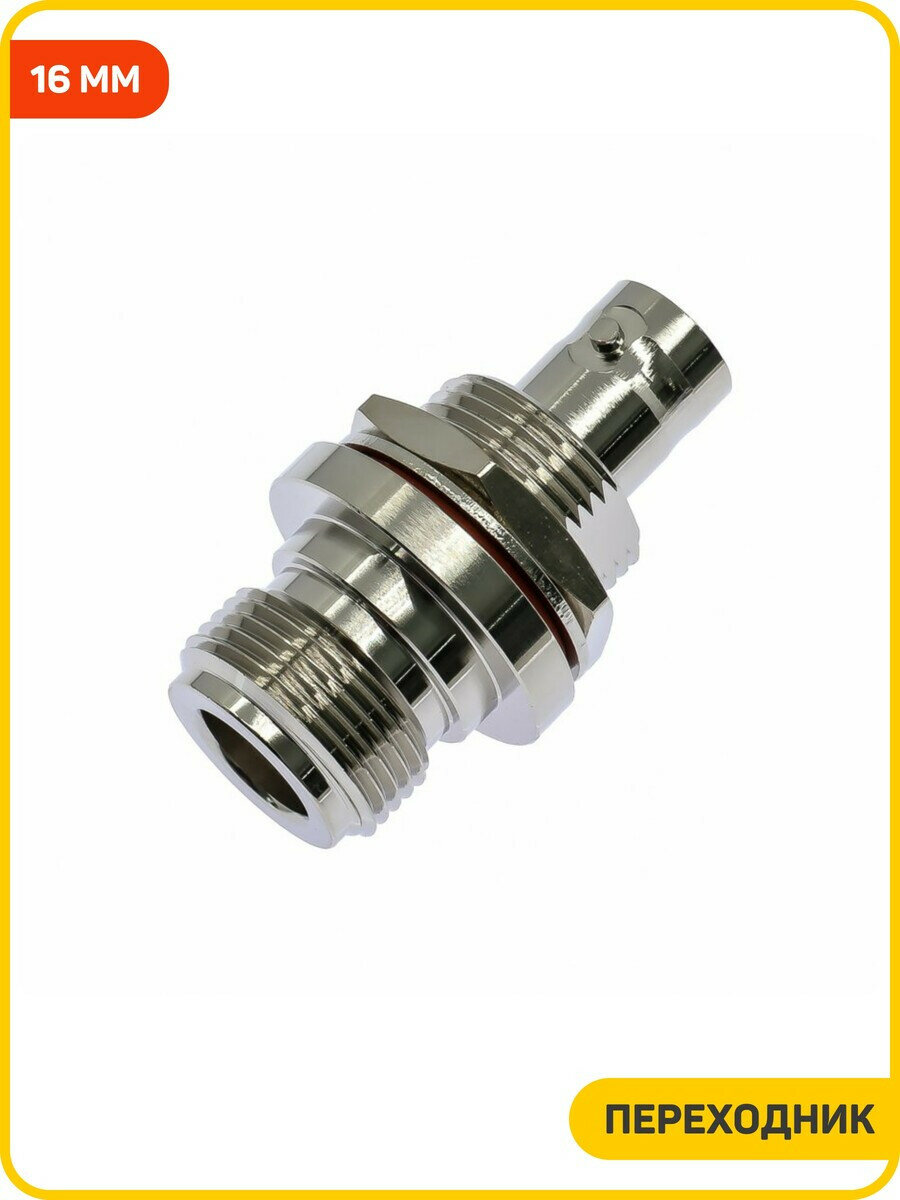 Переходник гнездо N на гнездо BNC проходной (16 мм) с опорой N/прокладкой (N/BNC-KKY)