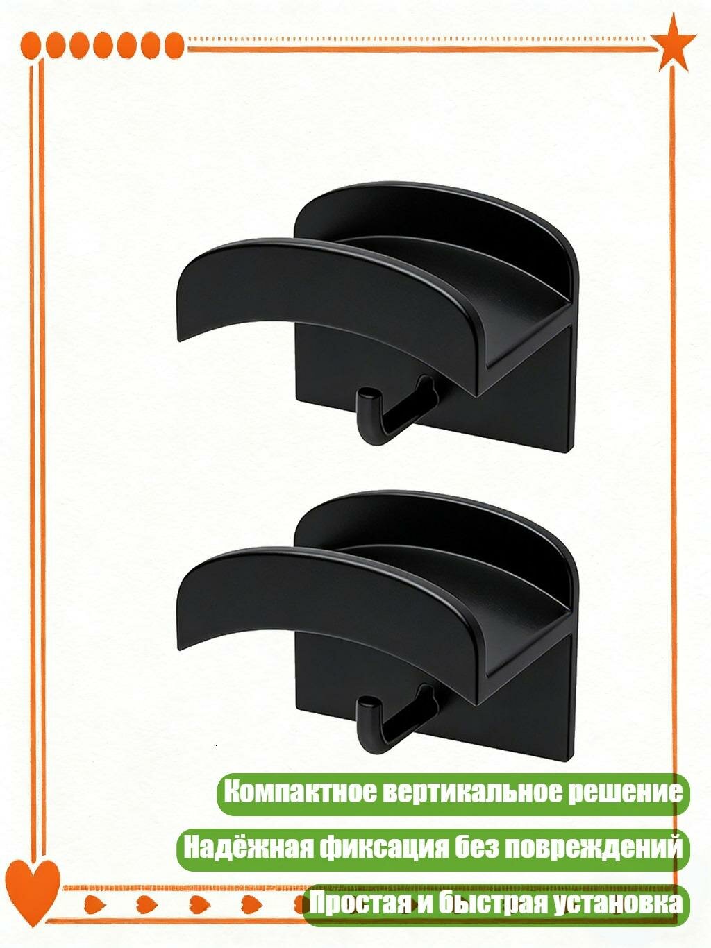 Держатель для наушников (2 шт.), Черный