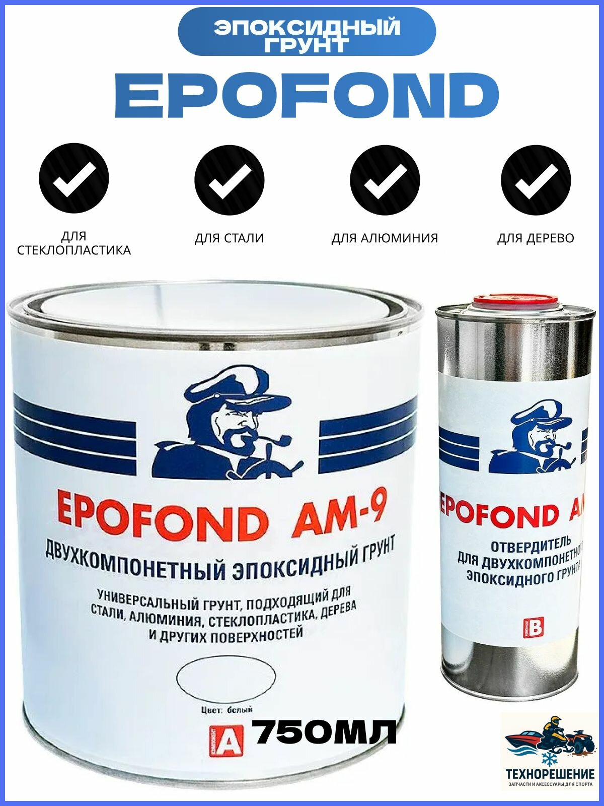 Эпоксидный двухкомпонентный грунт для яхт и катеров Мореман Epofond AM-9, 0,75 л, белый