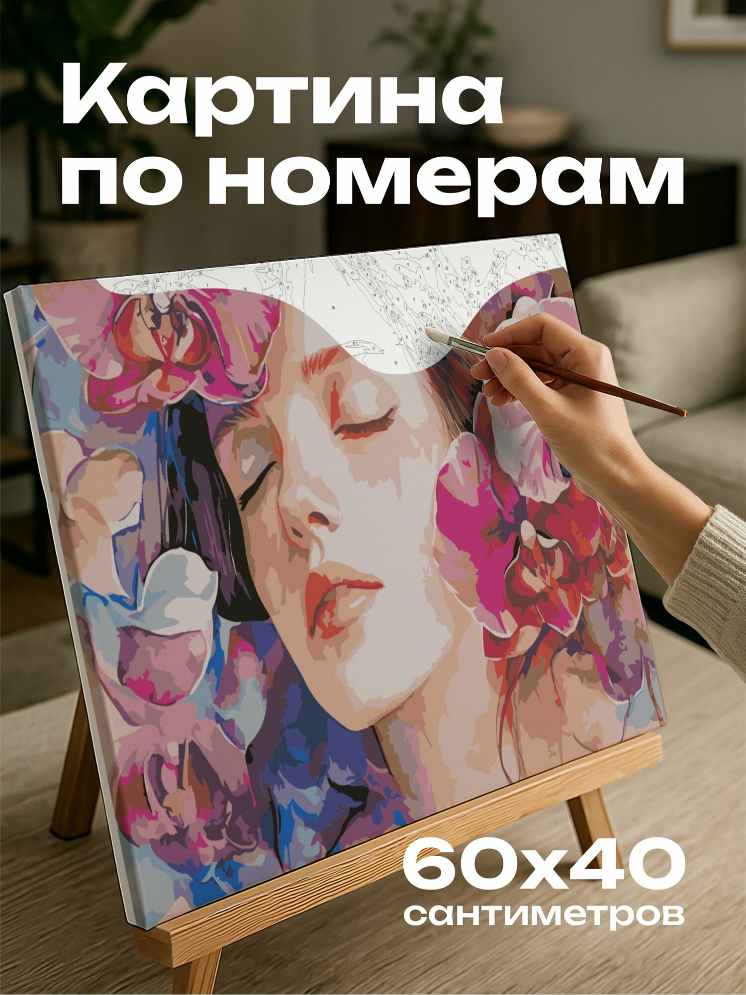 Картина по номерам 60x40 см, Женщина, орхидеи, акварель, женственность, природная красота, распущенные волосы, сияющая