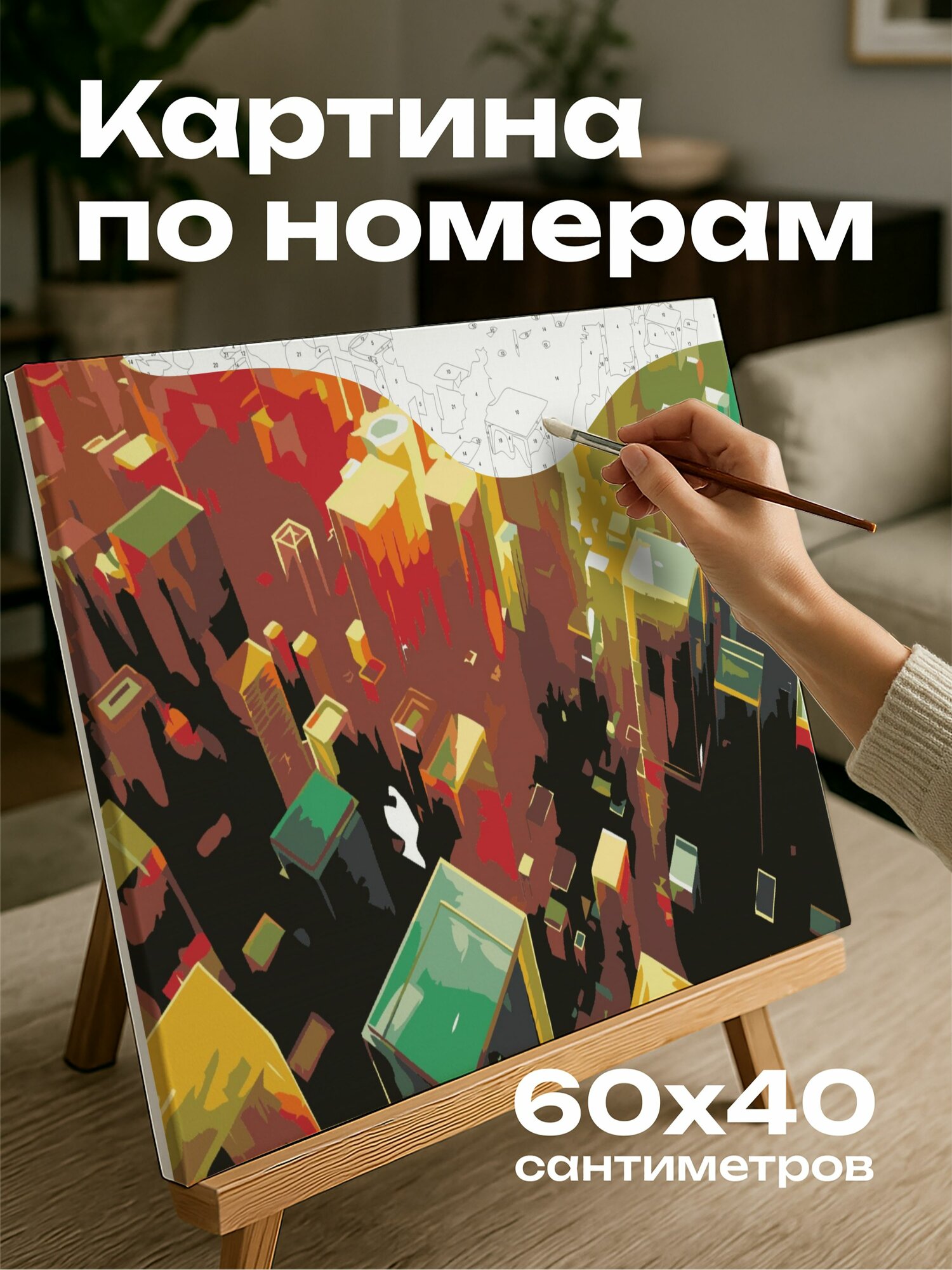 Картина по номерам 60x40 см, цифровая иллюстрация, сюрреалистический городск, разноцветные кубы, небоскребы