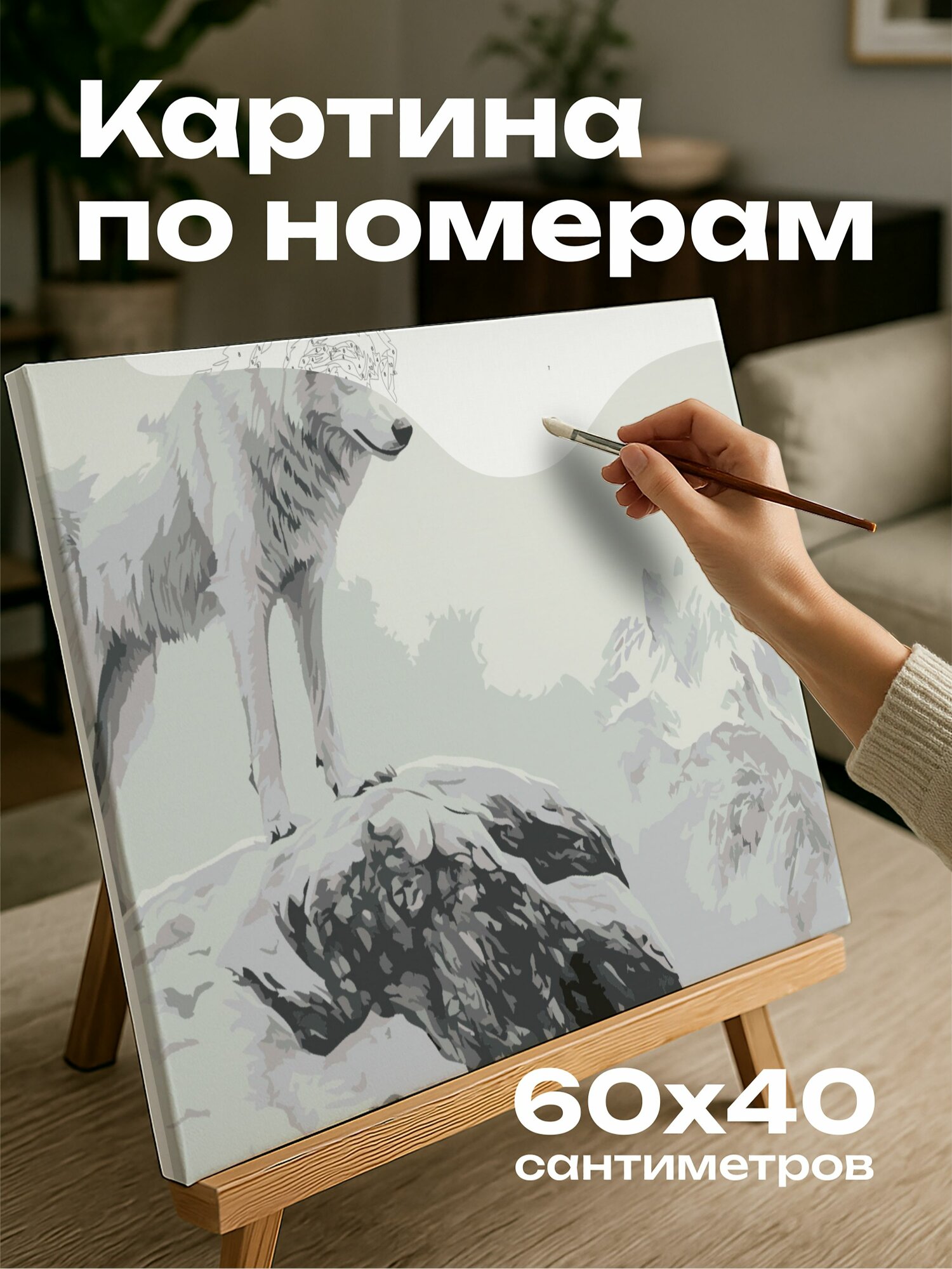 Картина по номерам 60x40 см, волк, уголь, гора, снег, природа, гордость, взгляд, дикая, могучий, вершина