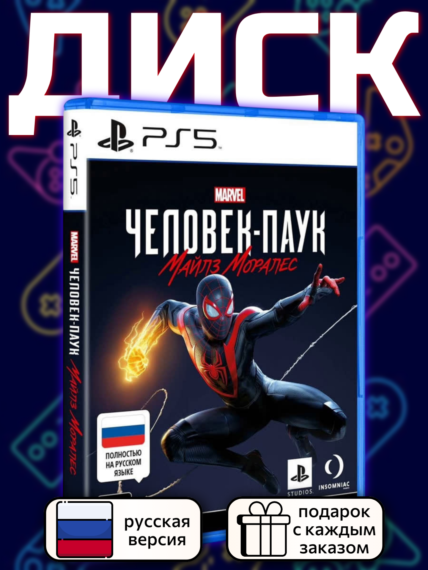 MARVEL Человек-Паук: Майлз Моралес [PS5, русская версия]