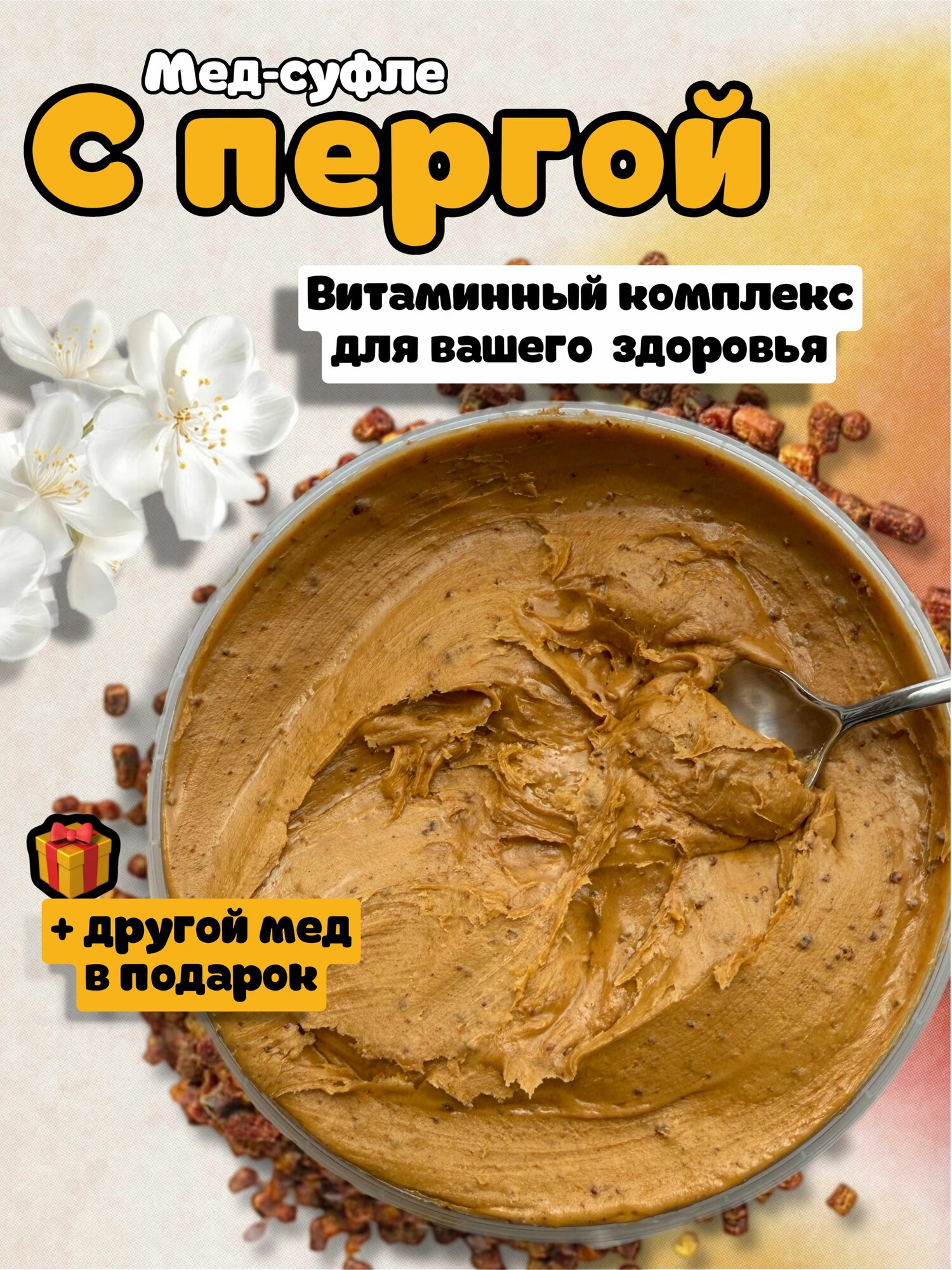 Перга с медом, Мед натуральный с пергой, полезный крем мед-суфле