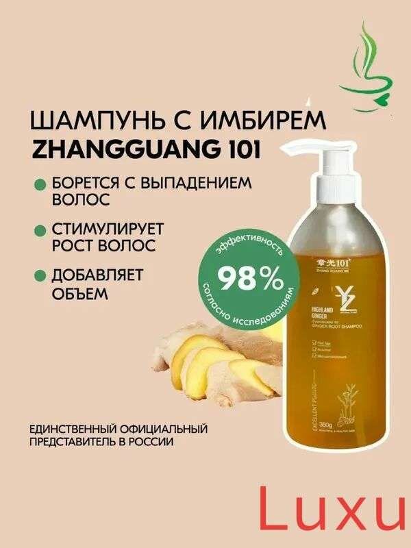 Zhangguang 101 Fabao Шампунь с корнем имбиря для объема и роста волос, от выпадения волос, от облысения, Чжангуан 101 Фабао 360 гр