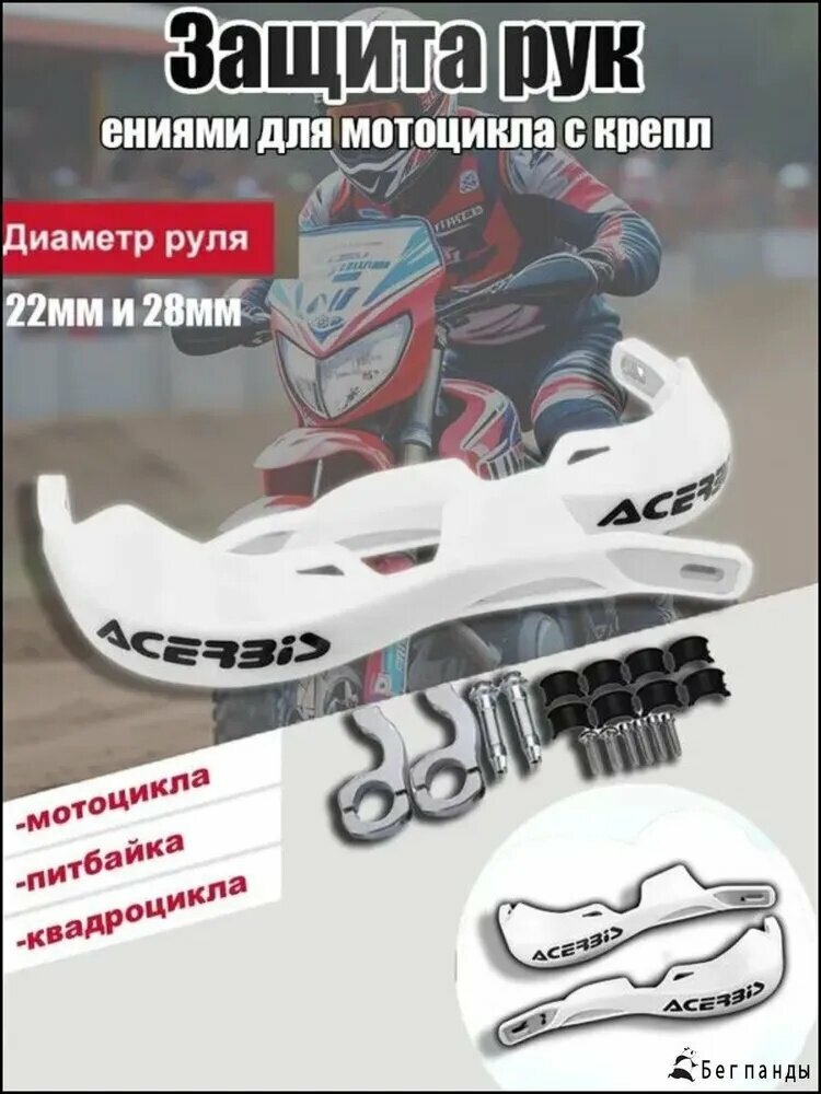 Защита рук для мотоцикла с креплениями, и рычагов на руль эндуро и кроссовых мотоциклов, питбайков, черная