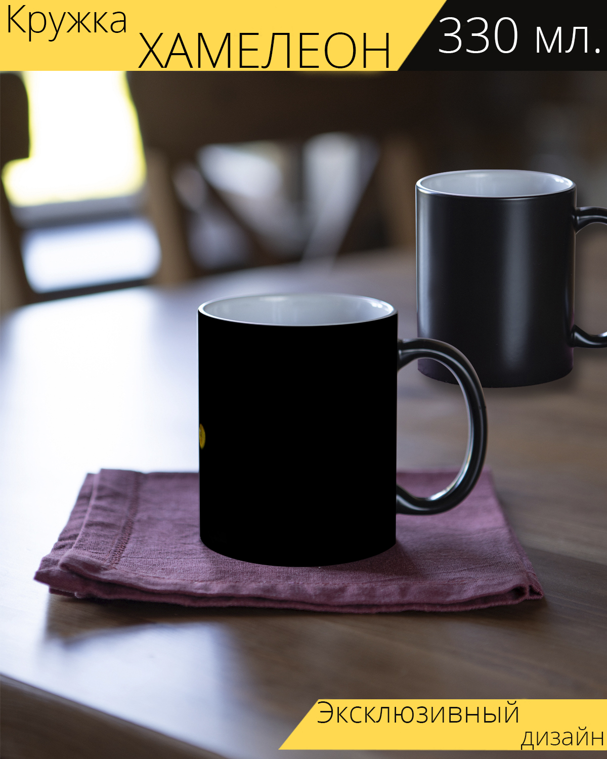 Кружка хамелеон с принтом "Кошачьи глаза, черный кот, кошка" 330 мл.