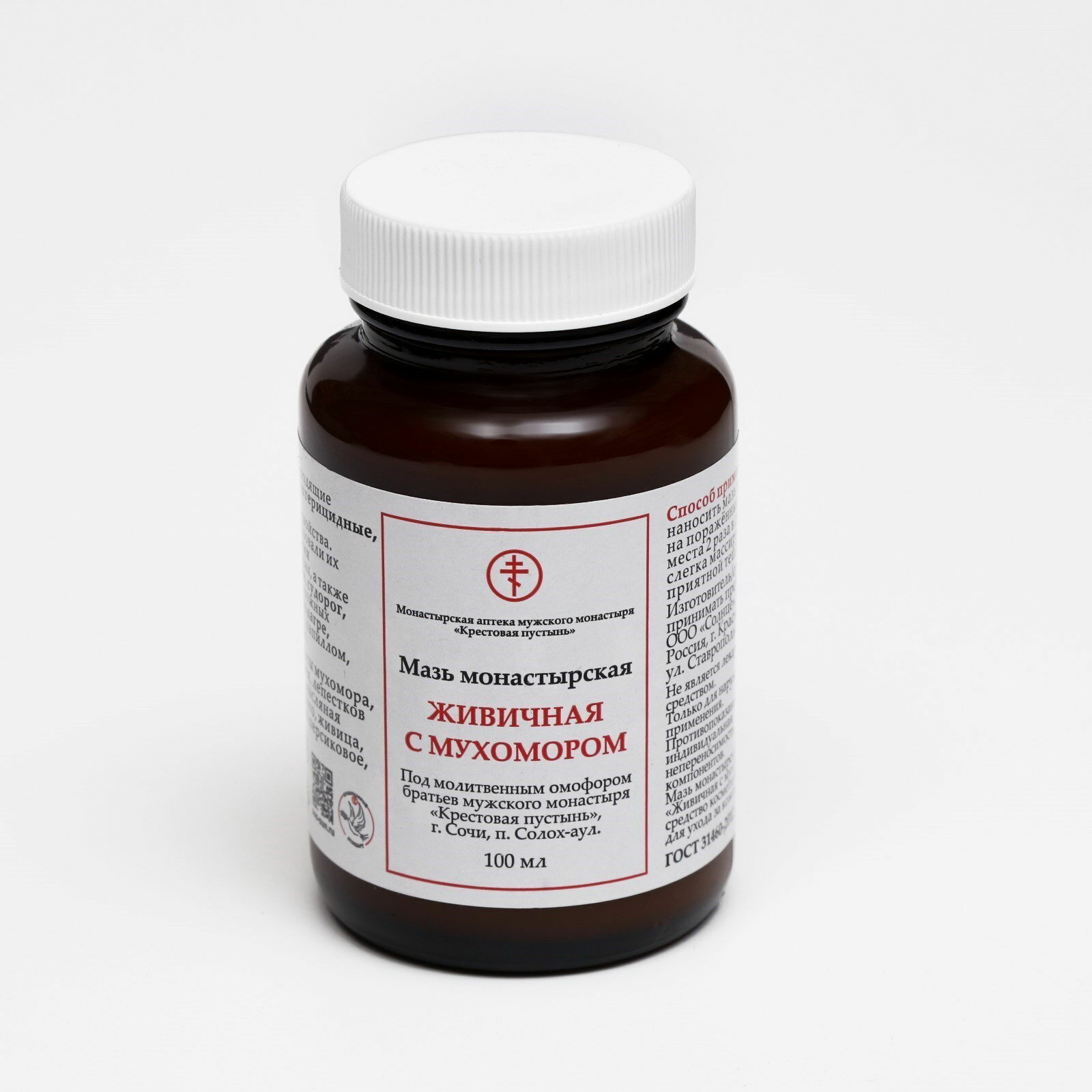 Мазь монастырская Живичная с мухомором, Солох-Аул, 100 мл, размер упаковки: 5 x 9 x 5 см.