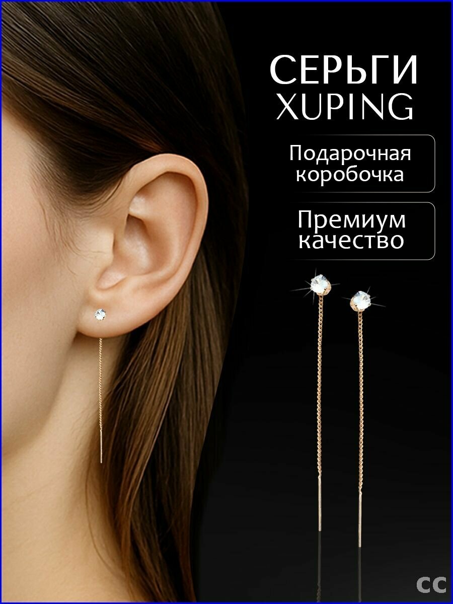 Серьги цепочки