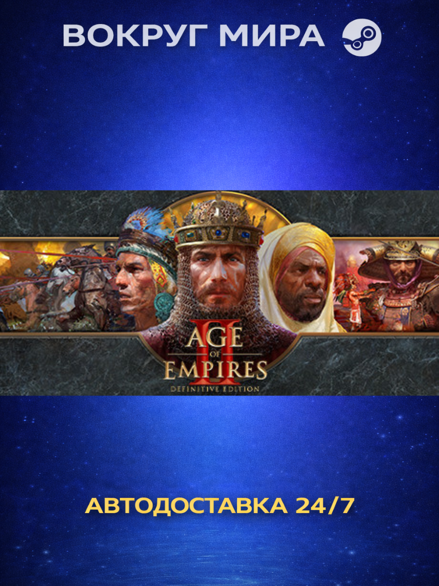 Age of Empires II: Definitive Edition Подарок для Steam PC (ПК) | Страна Активации Россия | Автовыдача