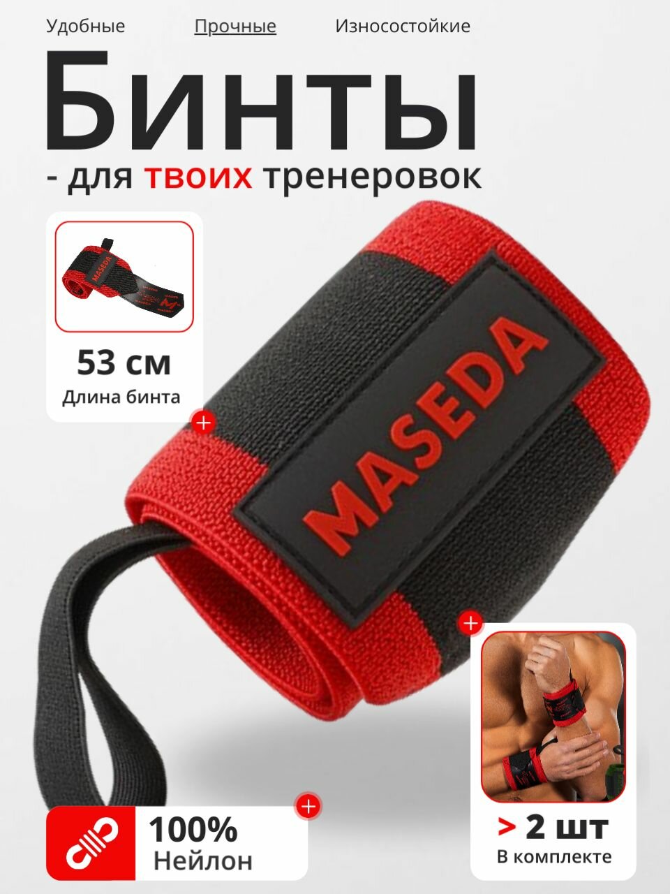 Бинты кистевые для жима, 53 см