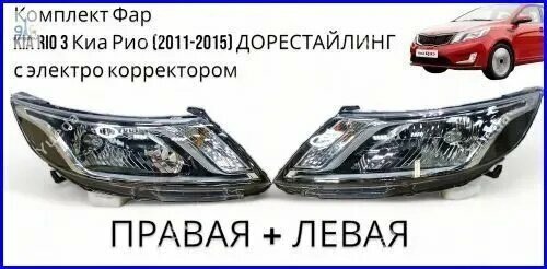 Фары автомобильные, 2 шт, арт. APZ000001955