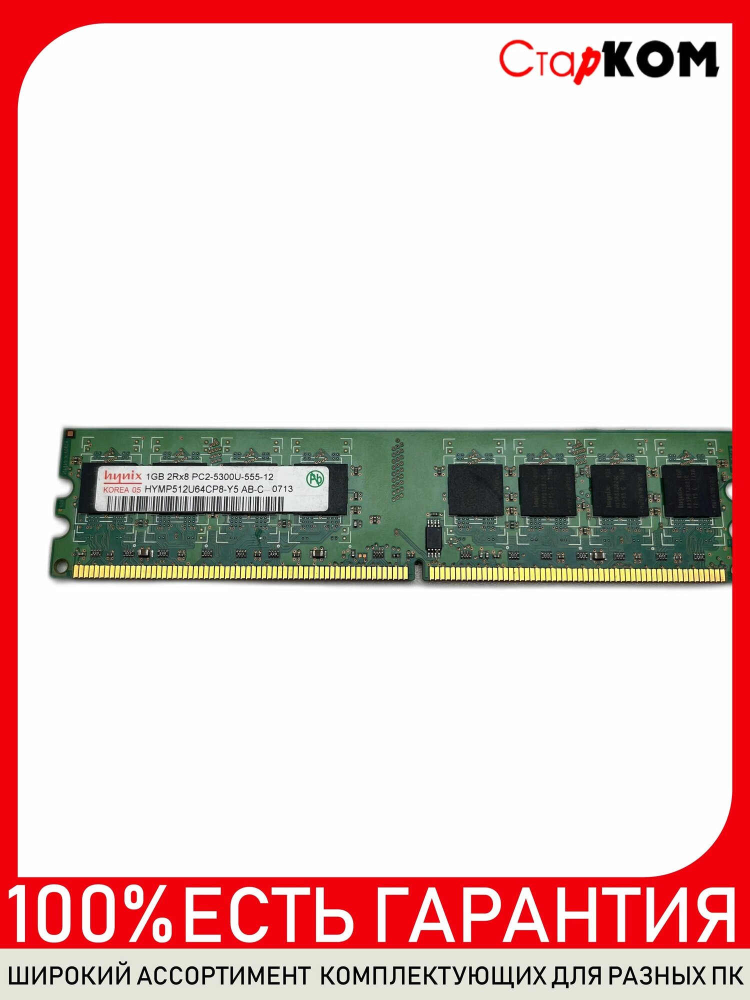 Оперативная память Hynix HYMP512U64CP8-Y5 DDR2 1GB