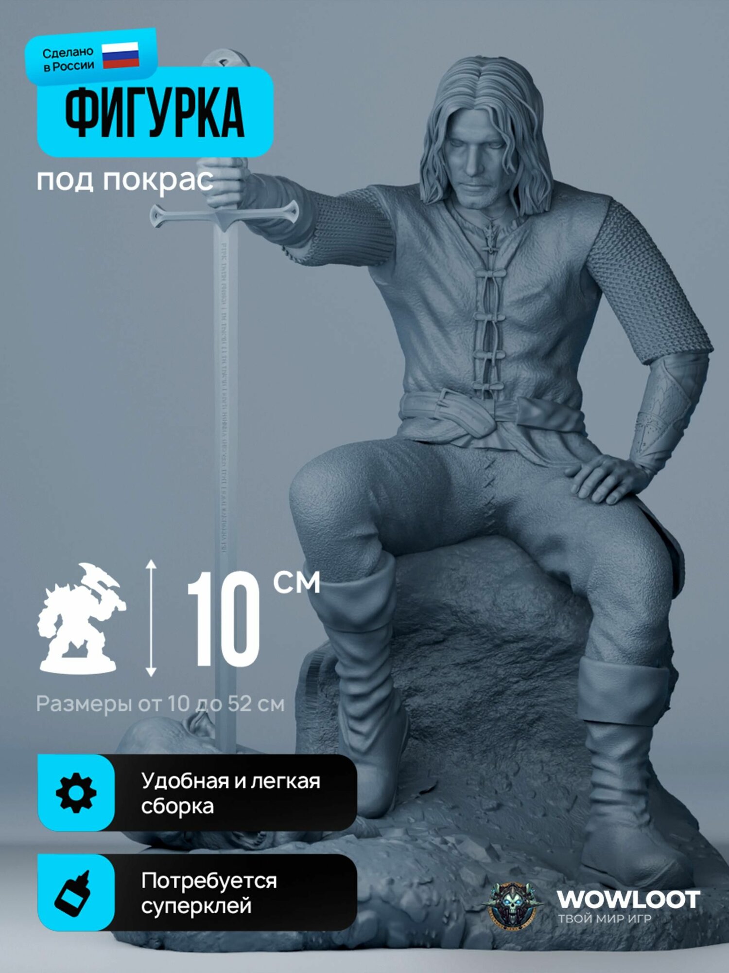 Фигурка Властелин колец Арагорн 10 см (Aragorn Lord of the ring) для покраски