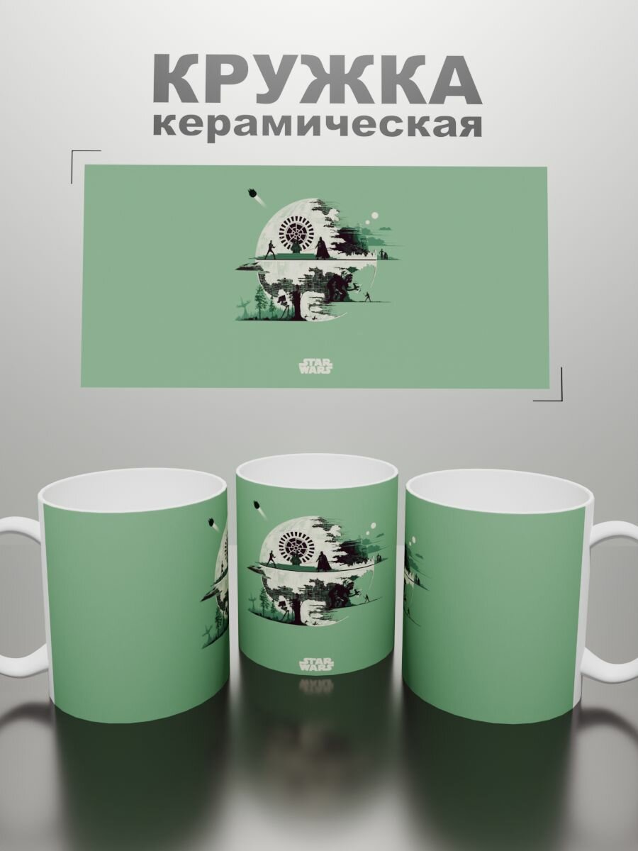 Кружка Star Wars Звёздные Войны