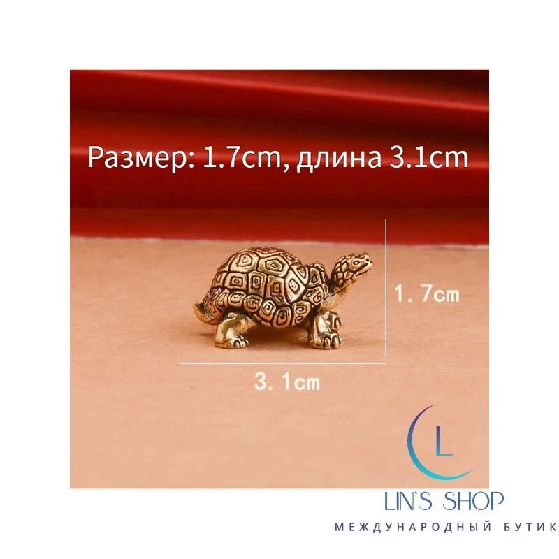 Статуэтка черепахи из латуни: Декор для интерьера, символизирующий мудрость и долголетие
