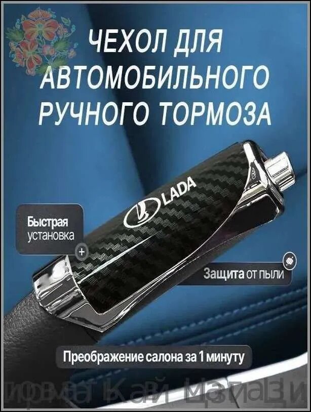 Декоративный чехол ручника из углеродного волокна, защитный подходит для Lada