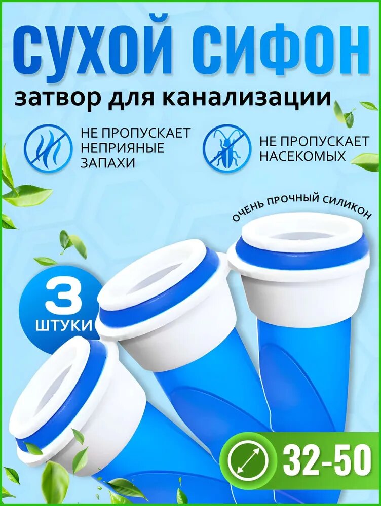 Обратный клапан для канализации и труб 40-50 мм, 3шт / Сливной, сухой затвор / Силиконовый, канализационный сифон