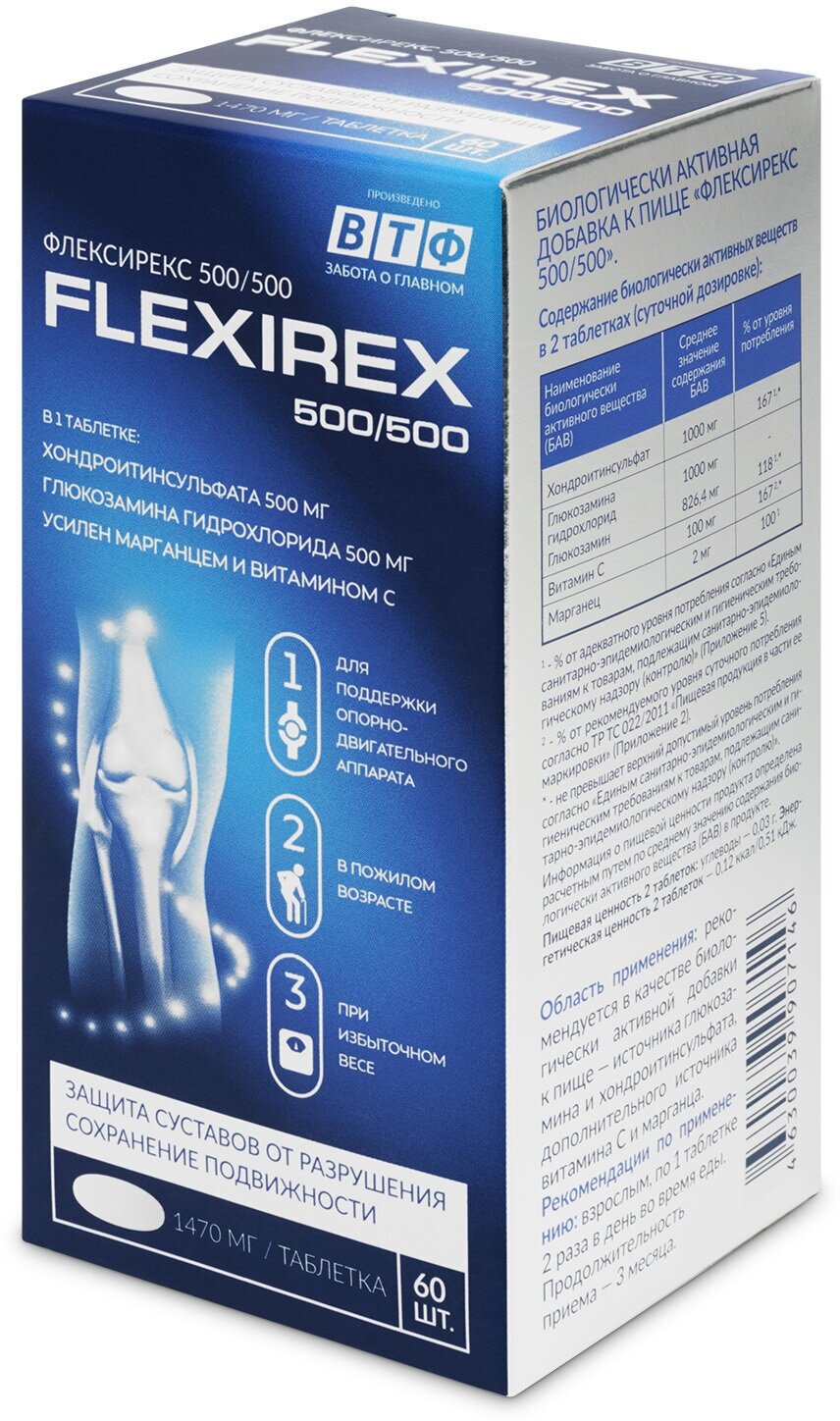 Флексирекс 500/500 Глюкозамин Хондроитин 1470 мг x60