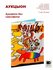 АукцЫон. АукцЫон без саксофона (DVD диск)