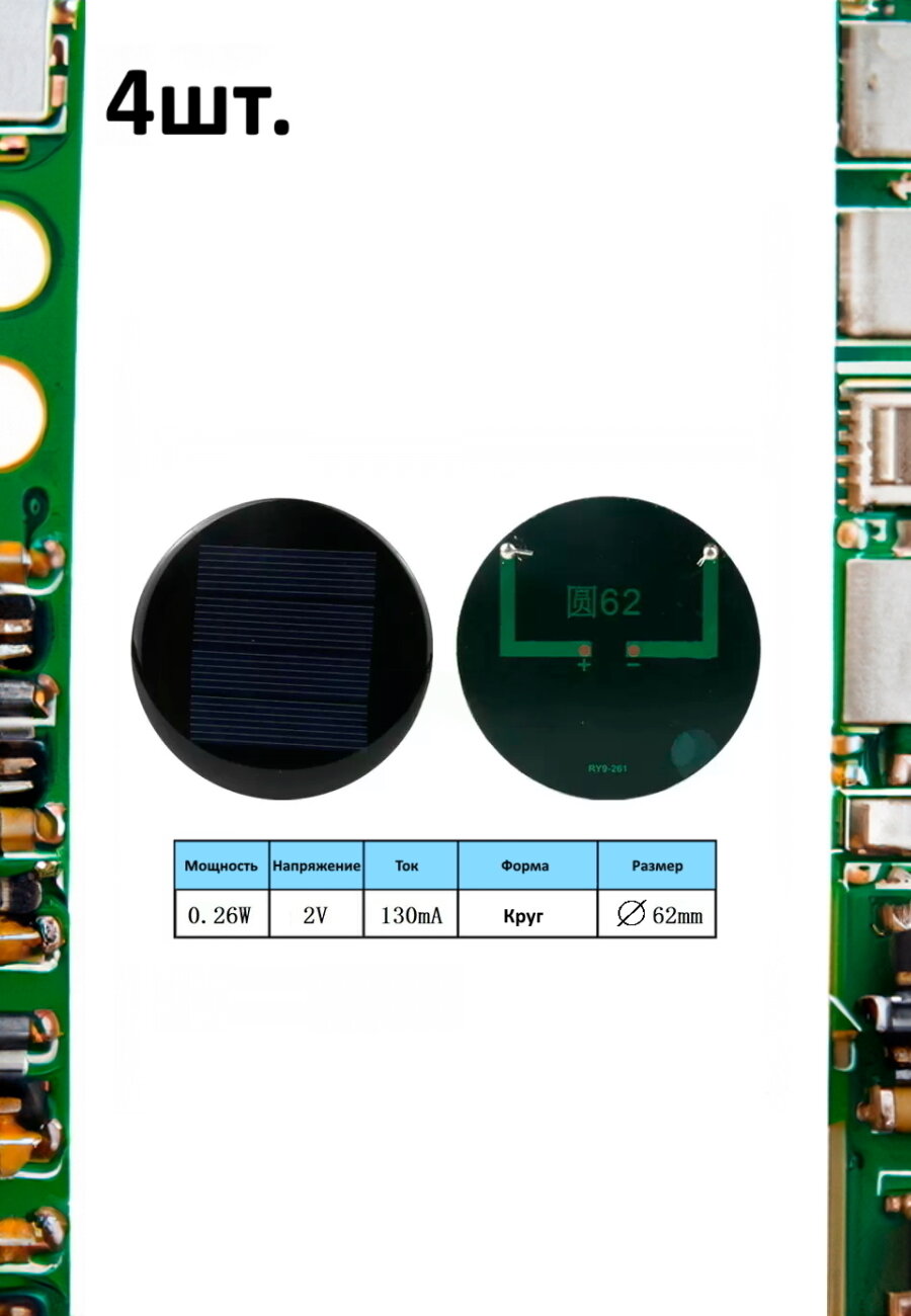 Портативная солнечная панель 0.26W 2V 130mA 4шт.