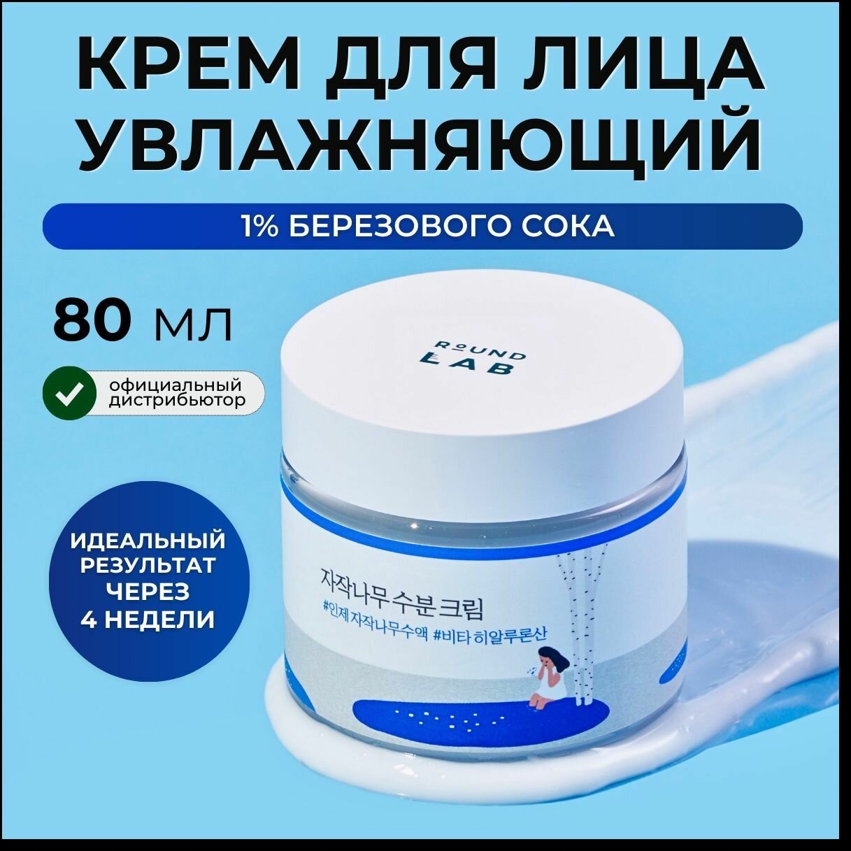 Крем для ухода за кожей