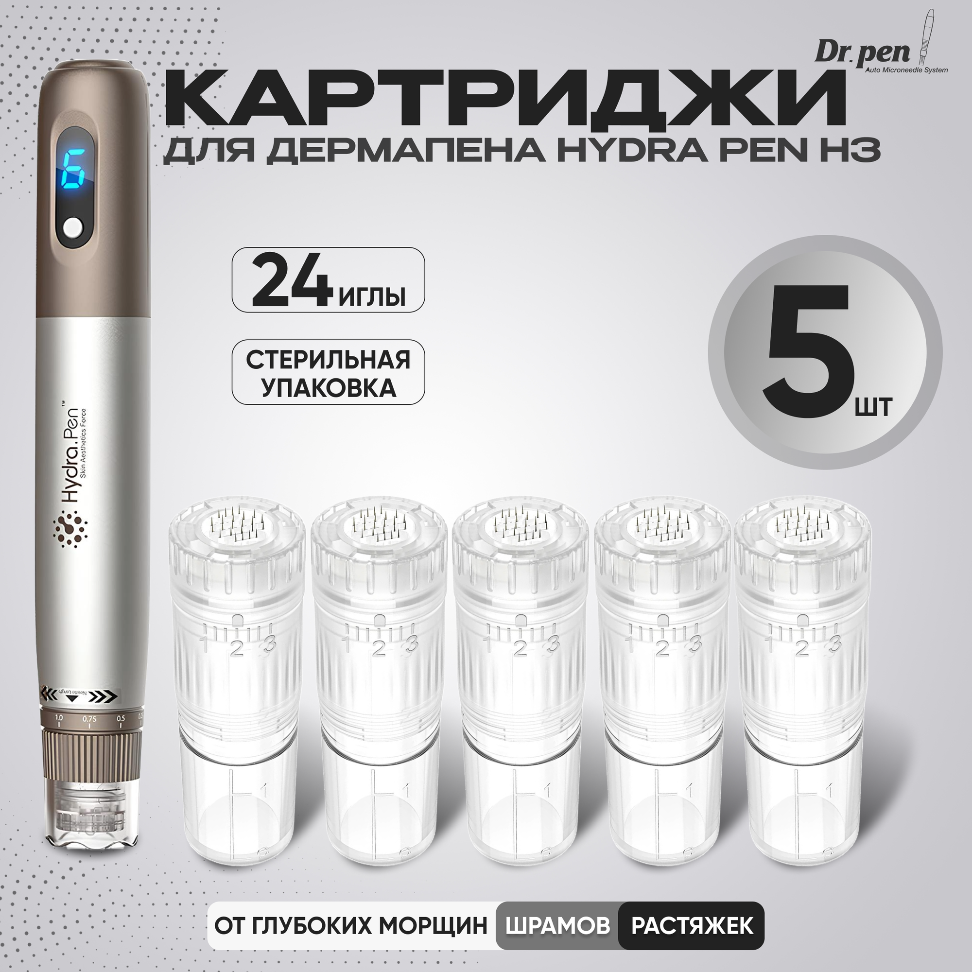 Картридж для аппарата Dr.pen Hydra Pen H3 needles на 24 иглы, 5 шт.