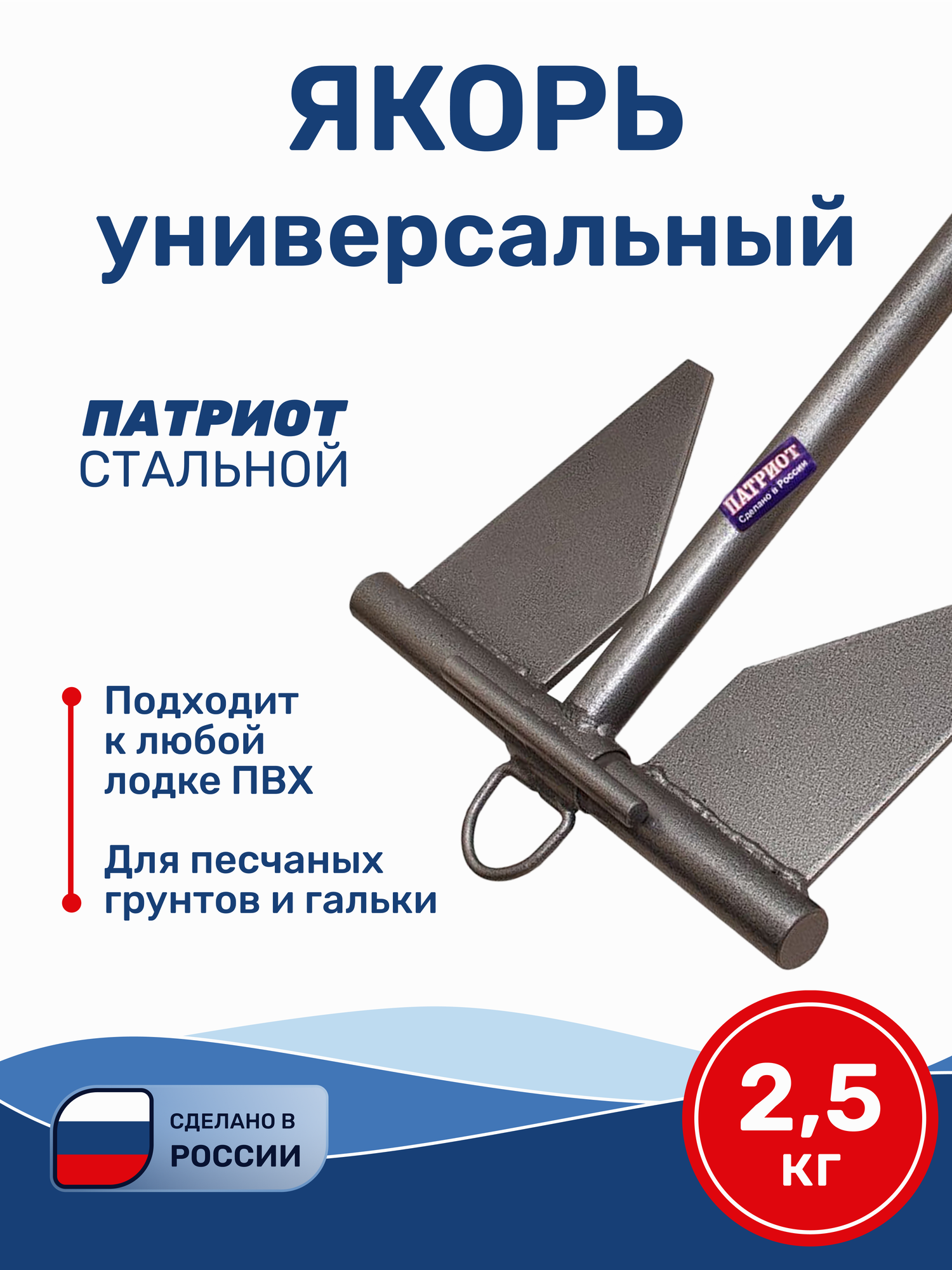 Якорь складной для лодки Патриот 2,5 кг с чехлом ПВХ (1029002)