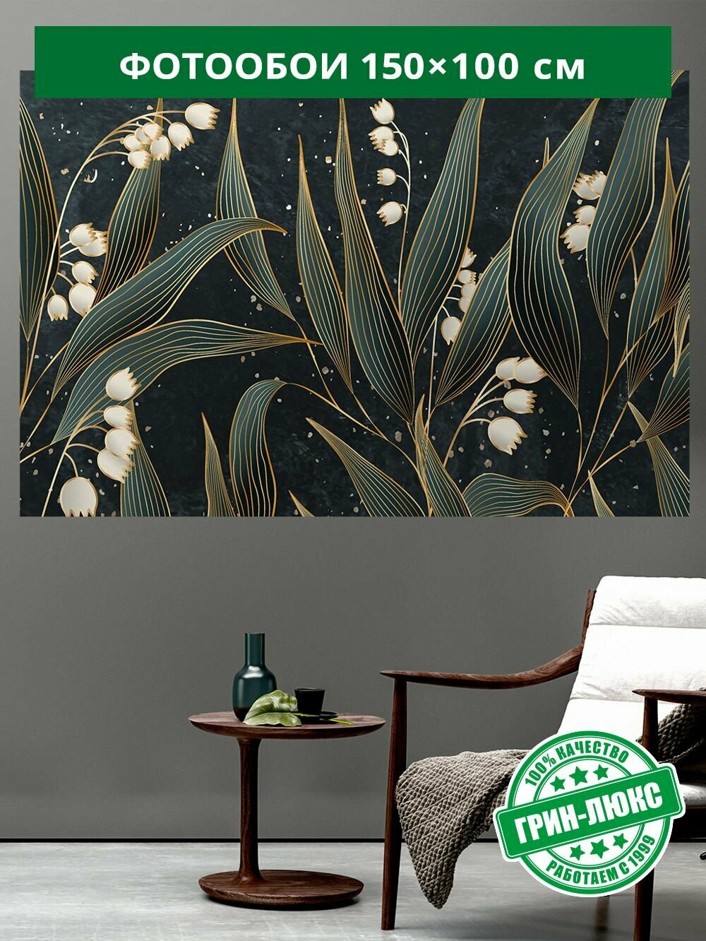 Фотообои на стену "Ночные ландыши 150х100", обои флизелиновые гладкие в комнату спальню кухню коридор, цветы