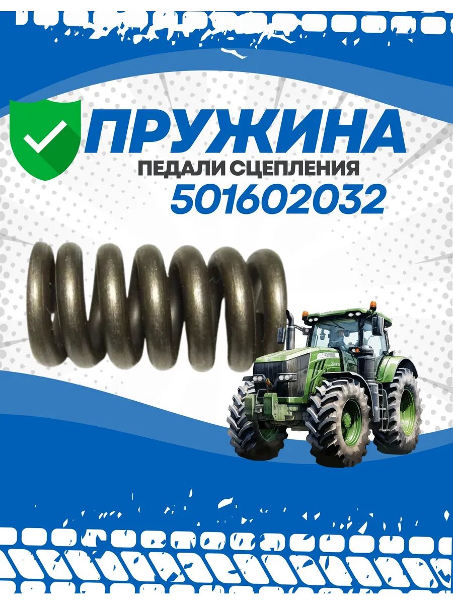 Пружина педали сцепления МТЗ