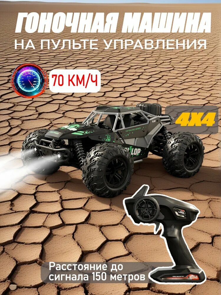 Машинка на пульте управления Радиоуправляемый гусеничный вездеход максимальная скорость 70 КМ/Ч