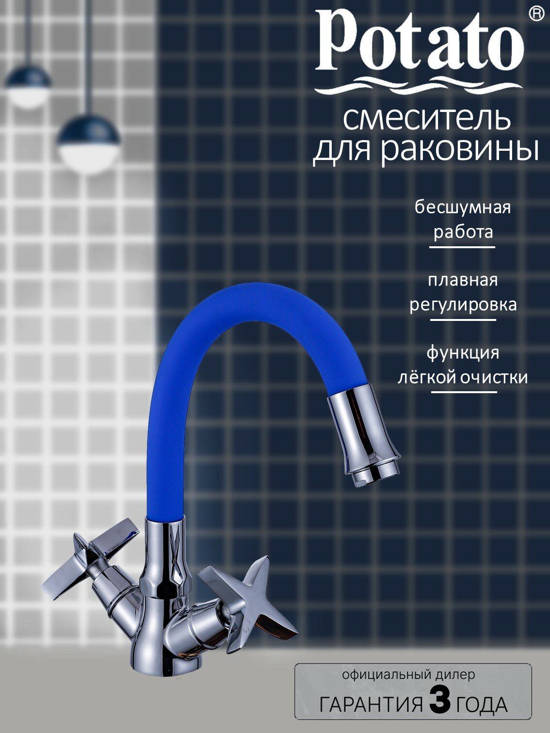 Смеситель на раковину Potato P58311-12 с гибким синим изливом, керамическая кран-букса, хром, крепление гайка